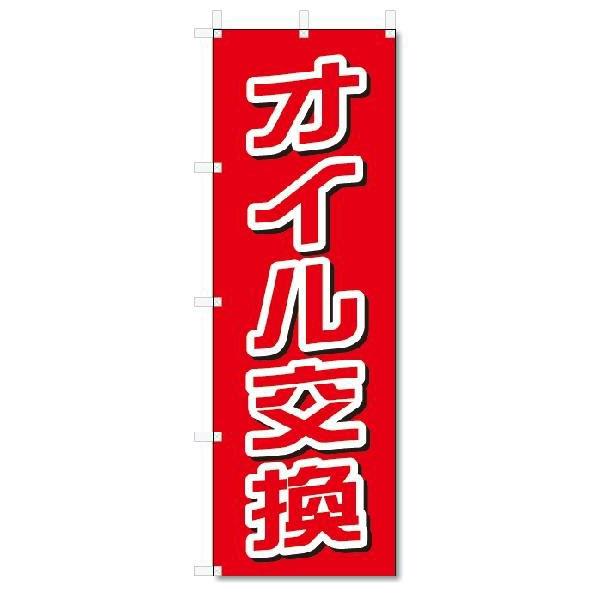 【メール便送料無料】ポスト投函/ 発送からお届けまで2日〜5日間。お急ぎの場合は必ずゆうパック【別途料金（各都道府県別規定送料）をご指定ください。】/【状態】新品【サイズ】タイトルに記載【チチの向き】基本は左側【のぼり旗の素材】テトロンポン...