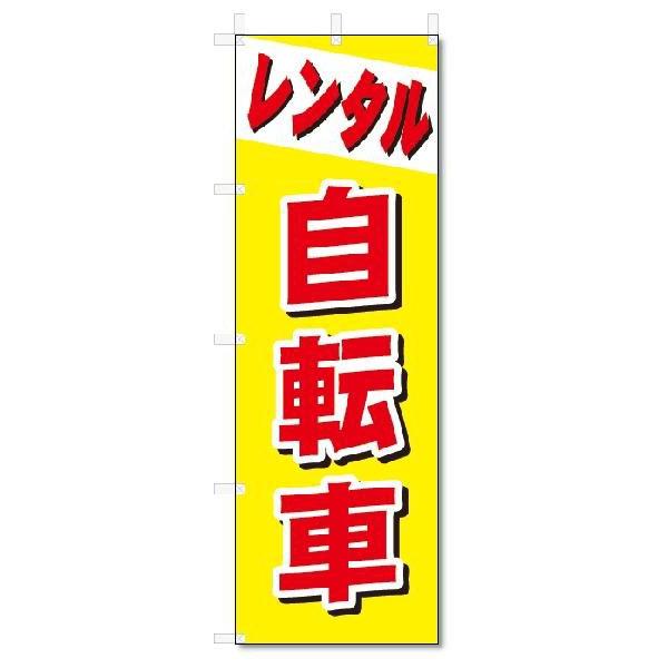 【メール便送料無料】ポスト投函/ 発送からお届けまで2日〜5日間。お急ぎの場合は必ずゆうパック【別途料金（各都道府県別規定送料）をご指定ください。】/【状態】新品【サイズ】タイトルに記載【チチの向き】基本は左側【のぼり旗の素材】テトロンポン...