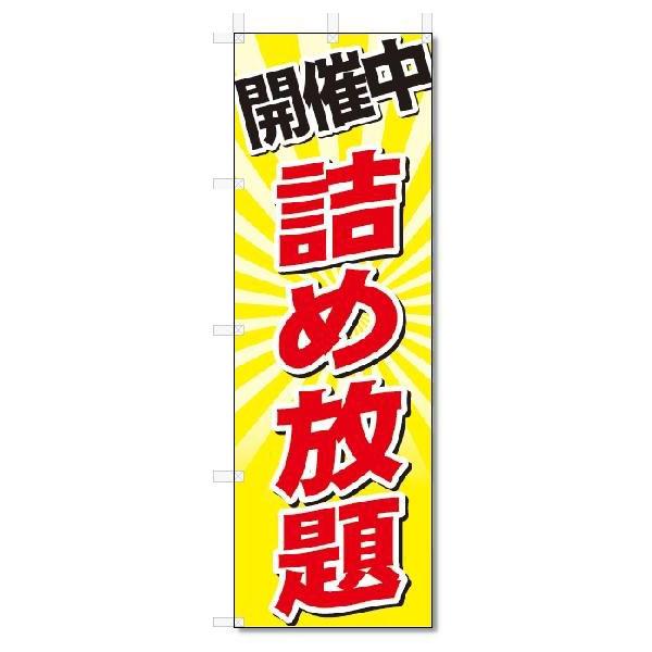 【メール便送料無料】ポスト投函/ 発送からお届けまで2日〜5日間。お急ぎの場合は必ずゆうパック【別途料金（各都道府県別規定送料）をご指定ください。】/【状態】新品【サイズ】タイトルに記載【チチの向き】基本は左側【のぼり旗の素材】テトロンポン...