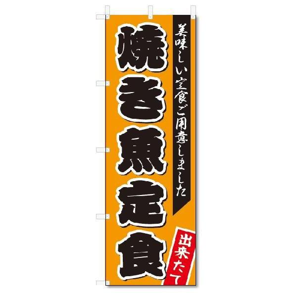 【メール便送料無料】ポスト投函/ 発送からお届けまで2日〜5日間。お急ぎの場合は必ずゆうパック【別途料金（各都道府県別規定送料）をご指定ください。】/【状態】新品【サイズ】タイトルに記載【チチの向き】基本は左側【のぼり旗の素材】テトロンポン...