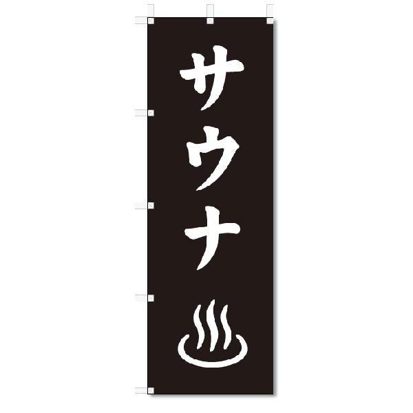 【メール便送料無料】ポスト投函/ 発送からお届けまで2日〜5日間。お急ぎの場合は必ずゆうパック【別途料金（各都道府県別規定送料）をご指定ください。】/【状態】新品【サイズ】タイトルに記載【チチの向き】基本は左側【のぼり旗の素材】テトロンポン...