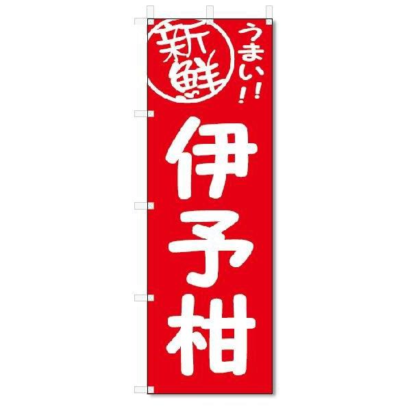 【メール便送料無料】ポスト投函/ 発送からお届けまで2日〜5日間。お急ぎの場合は必ずゆうパック【別途料金（各都道府県別規定送料）をご指定ください。】/【状態】新品【サイズ】タイトルに記載【チチの向き】基本は左側【のぼり旗の素材】テトロンポン...