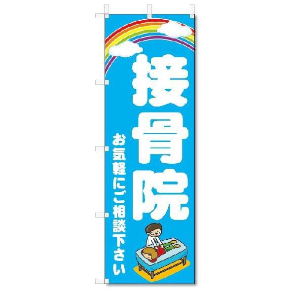 【メール便送料無料】ポスト投函/ 発送からお届けまで2日〜5日間。お急ぎの場合は必ずゆうパック【別途料金（各都道府県別規定送料）をご指定ください。】/【状態】新品【サイズ】タイトルに記載【チチの向き】基本は左側【のぼり旗の素材】テトロンポン...