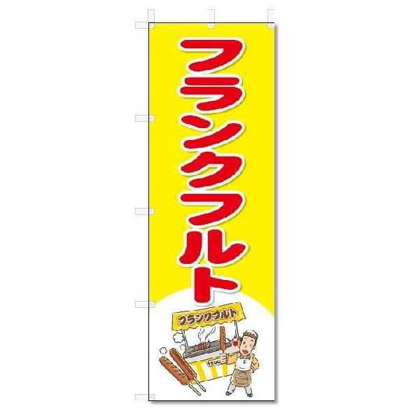 【メール便送料無料】ポスト投函/ 発送からお届けまで2日〜5日間。お急ぎの場合は必ずゆうパック【別途料金（各都道府県別規定送料）をご指定ください。】/【状態】新品【サイズ】タイトルに記載【チチの向き】基本は左側【のぼり旗の素材】テトロンポン...
