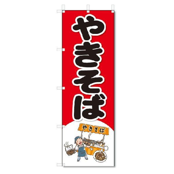 【メール便送料無料】ポスト投函/ 発送からお届けまで2日〜5日間。お急ぎの場合は必ずゆうパック【別途料金（各都道府県別規定送料）をご指定ください。】/【状態】新品【サイズ】タイトルに記載【チチの向き】基本は左側【のぼり旗の素材】テトロンポン...