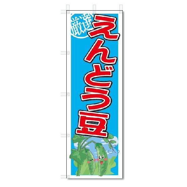 【メール便送料無料】ポスト投函/ 発送からお届けまで2日〜5日間。お急ぎの場合は必ずゆうパック【別途料金（各都道府県別規定送料）をご指定ください。】/【状態】新品【サイズ】タイトルに記載【チチの向き】基本は左側【のぼり旗の素材】テトロンポン...