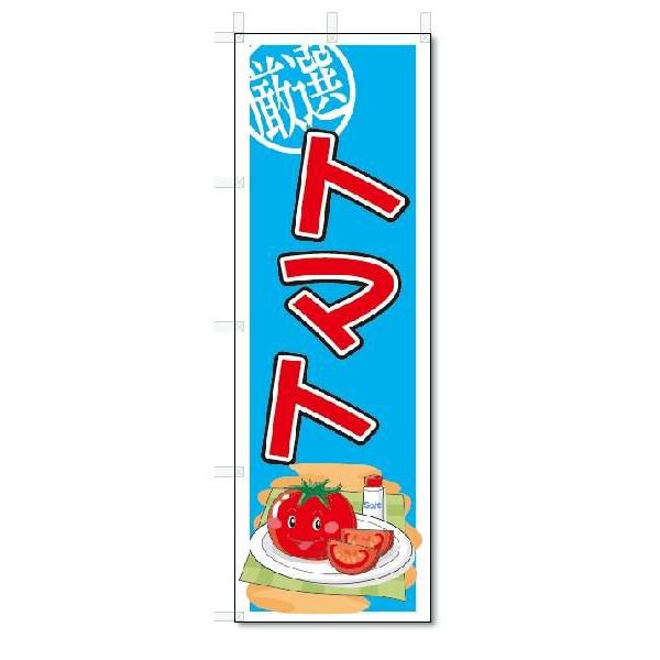 【メール便送料無料】ポスト投函/ 発送からお届けまで2日〜5日間。お急ぎの場合は必ずゆうパック【別途料金（各都道府県別規定送料）をご指定ください。】/【状態】新品【サイズ】タイトルに記載【チチの向き】基本は左側【のぼり旗の素材】テトロンポン...