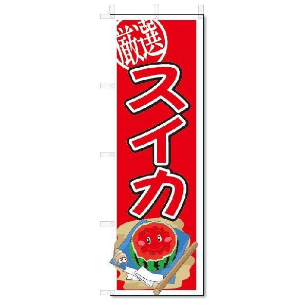 【メール便送料無料】ポスト投函/ 発送からお届けまで2日〜5日間。お急ぎの場合は必ずゆうパック【別途料金（各都道府県別規定送料）をご指定ください。】/【状態】新品【サイズ】タイトルに記載【チチの向き】基本は左側【のぼり旗の素材】テトロンポン...