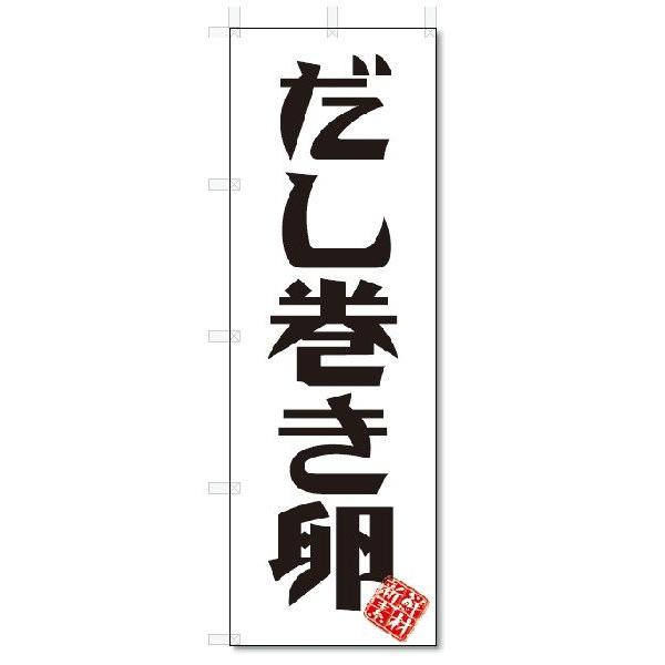 【メール便送料無料】ポスト投函/ 発送からお届けまで2日〜5日間。お急ぎの場合は必ずゆうパック【別途料金（各都道府県別規定送料）をご指定ください。】/【状態】新品【サイズ】タイトルに記載【チチの向き】基本は左側【のぼり旗の素材】テトロンポン...