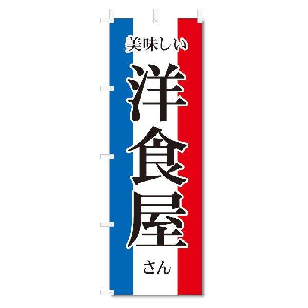 【メール便送料無料】ポスト投函/ 発送からお届けまで2日〜5日間。お急ぎの場合は必ずゆうパック【別途料金（各都道府県別規定送料）をご指定ください。】/【状態】新品【サイズ】タイトルに記載【チチの向き】基本は左側【のぼり旗の素材】テトロンポン...