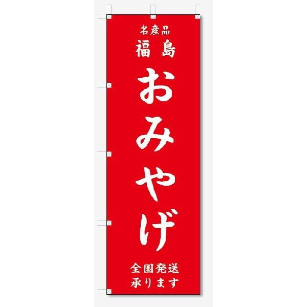 【メール便送料無料】ポスト投函/ 発送からお届けまで2日〜5日間。お急ぎの場合は必ずゆうパック【別途料金（各都道府県別規定送料）をご指定ください。】/【状態】新品【サイズ】タイトルに記載【チチの向き】基本は左側【のぼり旗の素材】テトロンポン...