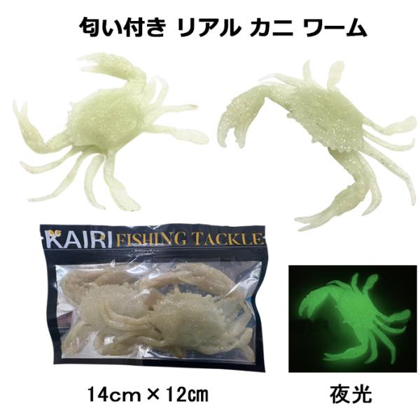 タコ釣り 匂い付き カニ ワーム げきくさ 激臭 夜光 2個セット カニ エサ リアル 12cm×16cm 35g 釣り 釣具足の動きがとても良いリアルな カニ ワーム。5.5インチの大サイズ。海の恵みを凝縮した決定版タコ専用フォーミュラー...