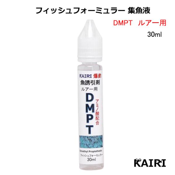 KAIRI フィッシュフォーミュラー DMPT ルアー用 ATTRACTANT アトラクタント ワーム エギ  集魚液 集魚剤 魚誘引剤 釣り餌DMPT（ジメチルプロピオタウリン）は魚を引き寄せるための強力な誘引剤です。特に魚の嗅覚に強く作...