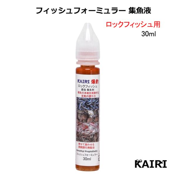 KAIRI フィッシュフォーミュラー ロックフィッシュ用 根魚 ワーム アコウ ハタ ソイ ガシラ  集魚液 集魚剤 魚誘引剤 ルアー「ロックフィッシュは嗅覚でエサを探す！」そんな根魚の本能を刺激する 濃厚フィッシュフォーミュラーが登場！イ...