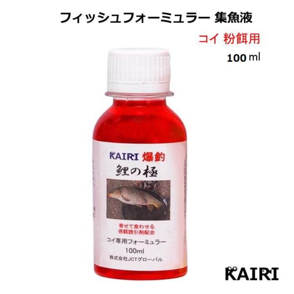 KAIRI フィッシュフォーミュラー 鯉釣り コイ 用 粉エサ 集魚液 集魚剤 魚誘引剤 マキエ ダンゴ 釣餌 釣り餌コイ釣りの新定番！コイが好む様々なエキスを濃縮配合し、嗅覚と食欲を強力に刺激！エサに混ぜるだけで濁りの中でもしっかりアピー...