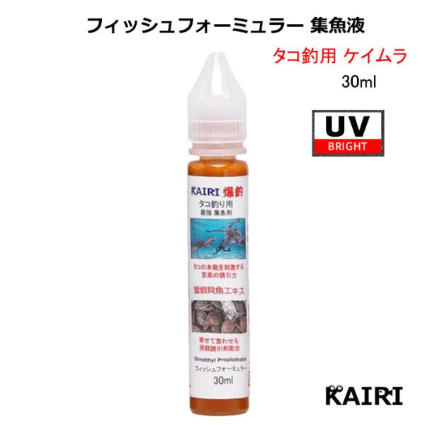 KAIRI フィッシュフォーミュラー タコ 用 UV ケイムラ 紫外線 蛸 タコ釣り タコテンヤ タコエギ ワーム 疑似餌  集魚液 集魚剤 魚誘引剤 ルアー海の恵みを凝縮した決定版タコ専用フォーミュラー！カニエキス、魚エキス、エビエキス、...