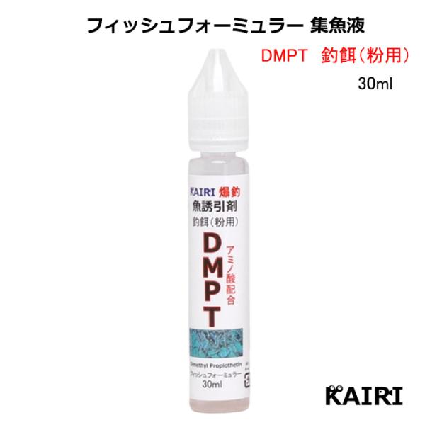 KAIRI フィッシュフォーミュラー DMPT 釣餌 粉エサ 用 マキエ マキエサ ダンゴ 集魚液 集魚剤 釣り餌DMPT（ジメチルプロピオタウリン）は魚を引き寄せるための強力な誘引剤です。特に魚の嗅覚に強く作用し、遠くからでも魚を引き寄せ...