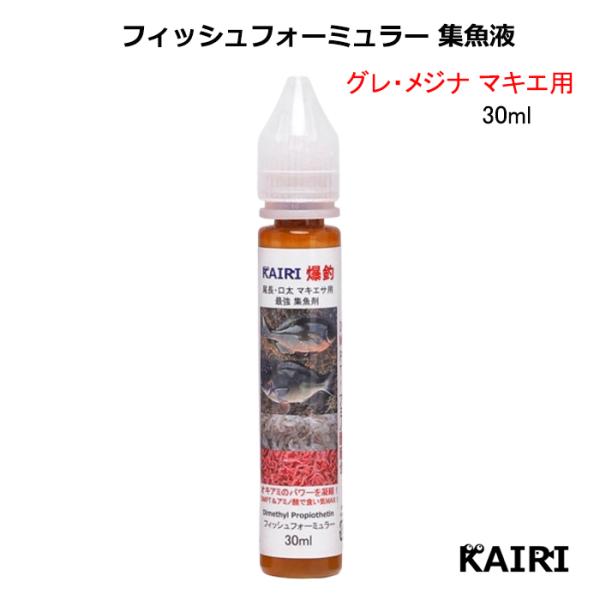 KAIRI フィッシュフォーミュラー 尾長 口太 マキエサ用 グレ クロ メジナ 粉エサ 集魚液 集魚剤 魚誘引剤 マキエ 釣餌 釣り餌フカセ釣りの決定打！濃厚なオキアミエキスをたっぷり配合し、さらにエビやイワシエキスをプラス。DMPTとア...