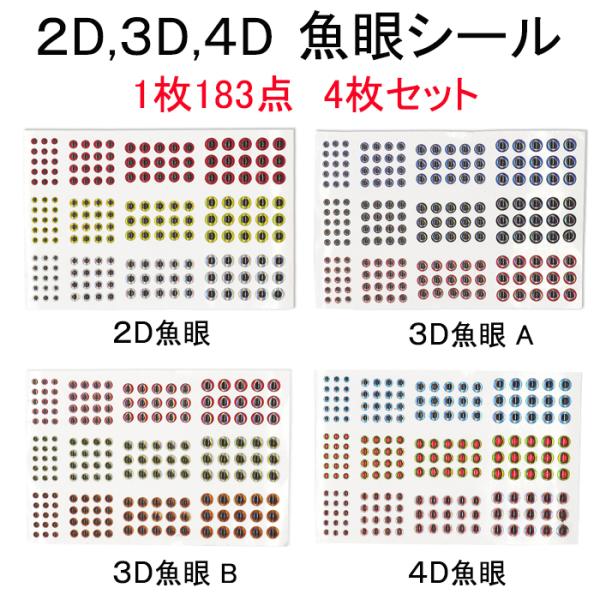 魚眼シール フィッシュアイ リアル魚眼  魚 目耐久性があり軽量なエポキシ材の 魚の目 のシール立体感と生命感がある 2D / 3D / 4D 立体デザイン本物の魚眼を最大限度還元！リアルな表情を与え、生き物のように！魚へのアピール度UP！...