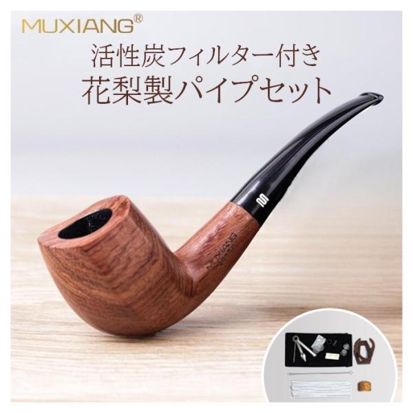 喫煙パイプ セット 活性炭フィルター 花梨 スタンダード 喫煙具 パイプ ヤニ取り[商品詳細]メーカー ： MUXIANGサイズ(mm) ： 長さ 147　幅 40　ボウル高 51　火皿深さ 34重さ ： 約56g材質 ： 花梨木、食品グレ...