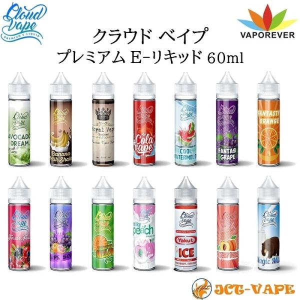 VAPOREVER ヴェポレーバー 電子タバコ リキッド Cloud Vape 60ml E-Liquidフレーバー（風味）： カートでお選びください・ アボカド ドリーム・ バナナミルク シェーキ・ シガー スプライト・ コーラ ベイプ・...