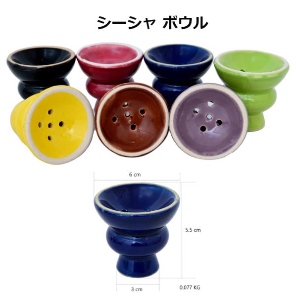 シーシャ ボウル 陶器 11cm フーカー 水タバコ 水パイプ［商品詳細］サイズ ： トップ直径 約6cm、底部直径 約3cm、高さ 約5.5cm、重さ 約77g材質 ： 陶器カラー：ブラックorブラウン（カートでお選びください）販売個数：...