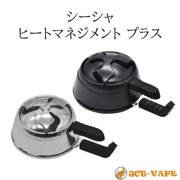 ヒートマネジメント プラス HMS チャコールホルダー シーシャ フーカー 炭 熱管理 水タバコ［商品詳細］サイズ ： 10.5×7.5×4.5cm重さ ：  110g〜注意事項〜・炭を使用する商品です。使用中は本体が大変熱くなります。取扱...