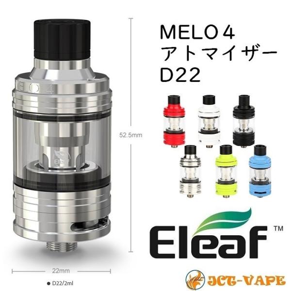 ●商品名 ： Eleaf MELO4 D22 アトマイザー・メーカー：Eleaf社・容量 ： 2.0ml ・全長 ： 52.5mm、直径: 22.0mm・抵抗値 ： 0.3Ω/0.5Ω・カラー ： レッド ホワイト ブラック シルバー グリ...