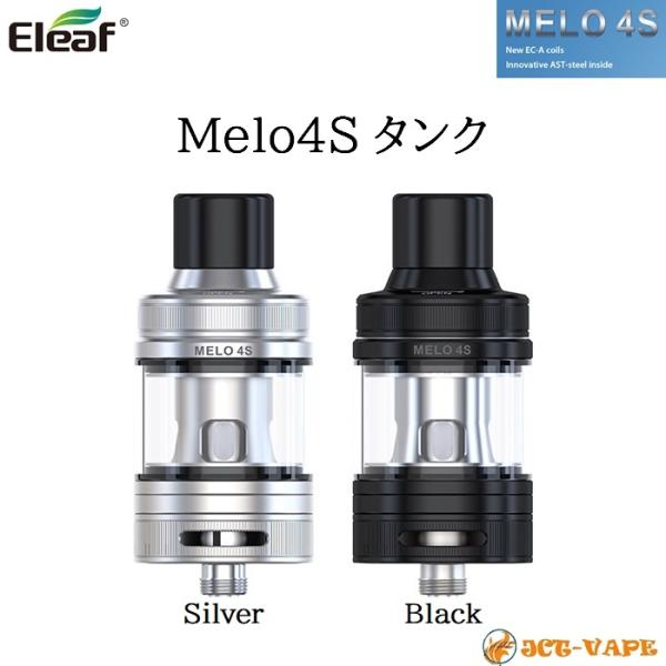 商品名 ： Eleaf Melo 4S Tank アトマイザー 4ml AST 電子タバコ VAPE　　　  （ イーリーフ メロ ４S タンク アトマイザー ）［商品詳細］・メーカー ： Eleaf （ イーリーフ ）・ドリップチップ ：...