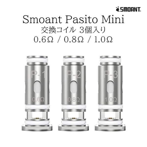 SMOANT PASITO MINI 交換コイル P-1 P-2 P-3 3個入り Knight Q Kit 電子タバコ VAPE対応機種 ： Pasito mini、Knight Q抵抗値 ： 0.6ohm、0.8ohm、1.0ohm（カ...