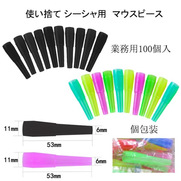 使い捨て シーシャ用 マウスピース 100個入り ブラック 業務用 店舗 フーカー ドリップチップ［商品詳細］サイズ ：53mm×11mm×6mmカラー ：ブラック個数 ： 100個入りシーシャ shisha hookah 水タバコ 水パイ...