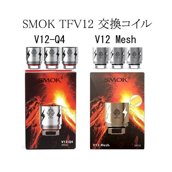 ●商品詳細　SMOK TFV12 アトマイザー用交換コイル・商品名：TFV12 V12 Coils for TFV12 Tank Atomizer  ・個数：3個入り 種類 ( カートでお選びください ）・V12 Mesh　 抵抗値： 0....