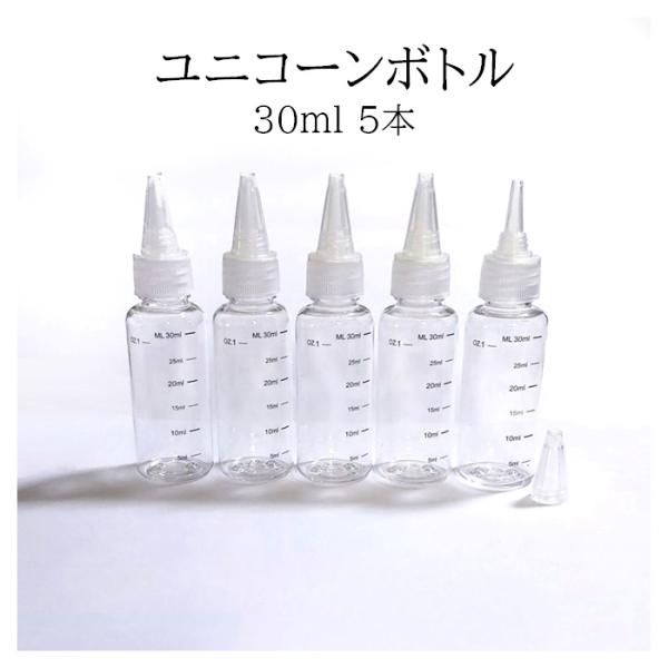 ユニコーンボトル メモリ付き 30ml 5本セット電子タバコ 自作 DIY リキッド に便利な メモリ 付きの リキッドボトルボトル部分は柔らかく、ブッシュしやすいです。フレーバー や 化粧水 の 調合 などに。・容量 ： 30ml・個数 ...