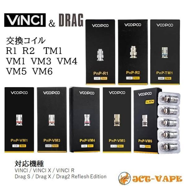 ●商品詳細VOOPOO VINCI Drag シリーズ 交換コイル 電子たばこ ヴィンチ ビンチ― ドラッグPnP-R1、R2、TM1、VM1、VM3、VM4、VM5、VM6対応機種：VINCI / VINCI X / VINCI R / ...
