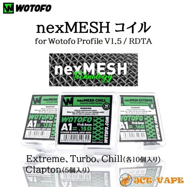 商品名：WOTOFO nexMESH for Wotofo Profile V1.5 RDTA 電子タバコ VAPE　　（ ウォトフォ ネクスメッシュ ）4タイプ Extreme Turbo Chill Clapton（カートでお選び下さい...
