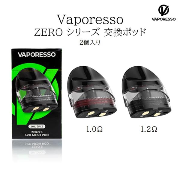 Vaporesso Zero S Pod ベイパレッソ ゼロ エス 交換ポッド 2ml 2個入り 電子タバコ VAPE高い互換性で、ZEROやZERO 2でも使用可能！ 容量 ： 2ml抵抗値 ： 1.0Ω 1.2Ω数量 ： １箱 2個入り...