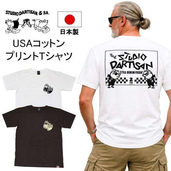 “デニムブランドの本気”をTシャツに。STUDIO D’ARTISAN（ステュディオ・ダルチザン）らしい、遊び心あふれるバックプリントが印象的な1枚。ブランドアイコンである“ブタ”のキャラクターと、インパクトのあるロゴデザインが背中で存在感...