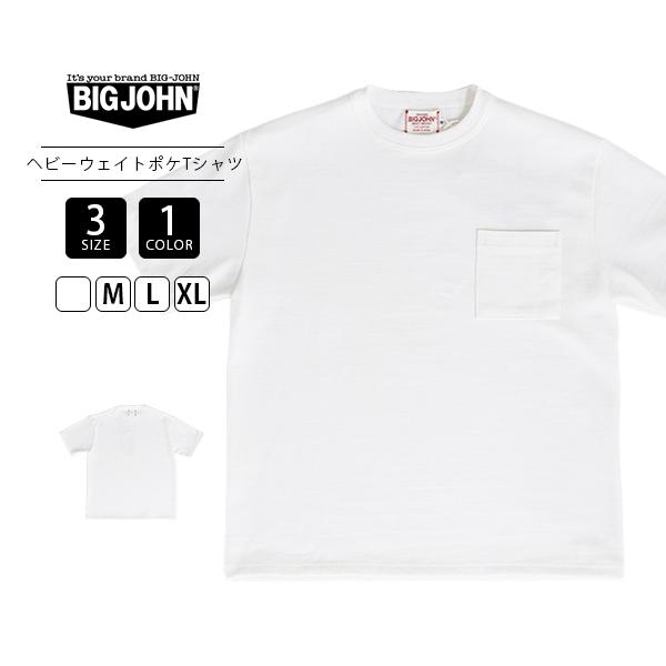 BIGJOHN ビッグジョン より新作アイテムが入荷しました。ヘビーウェイトでタフな仕上がりが魅力のマグナムウェイトTシャツ(半袖)です。こちらは胸ポケット付きのタイプとなります。太番手の糸を、密度を上げて編み立てることで「ハリ」「コシ」が...