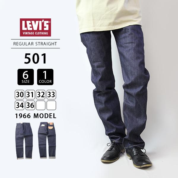 Levi's リーバイス 501 1966モデル VINTAGE CLOTHING ビンテージ Levi's リーバイス 501 1966モデル VINTAGE CLOTHING ビンテージ