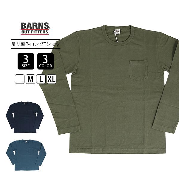 BARNS バーンズより、定番アイテムの吊り編みTシャツが入荷しました。無地でポケットが付いた長袖Tシャツ。一枚着でも、ジャケットのインナーにもぴったりの一枚。各色くすみカラーでのご用意で秋冬の差し色にぴったりなカラーとなっております。BA...