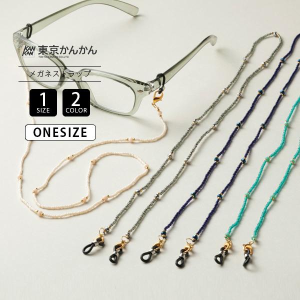 アクセサリー感覚で楽しめる、ビーズ使いが華やかな眼鏡ストラップが入荷しました。細やかなビーズを組み合わせたデザインは、シンプルな眼鏡やサングラスにプラスするだけで印象を変えてくれるアイテムです。首元にさりげなく彩りを添えてくれるので、実用性...