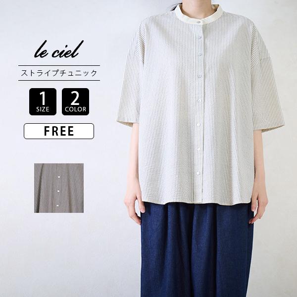 le ciel de demain より、レディースの新作アイテムが入荷しました。混綿のサッカーストライプチュニックです。凹凸感のある生地が生み出す立体感と、繊細なストライプ柄が涼し気で女性らしい印象に。ほんのり光沢のある再生繊維をミックス...