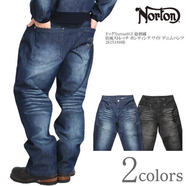■NORTON(ノートン)から、ドッグNortonロゴ 総刺繍 防風ストレッチ ボンディング ワイド デニムパンツ 261N1800Bのご紹介です。■表素材と裏素材の間に特殊な防風フィルムを挟み込んだ、ウィンドプルーフ(防風)仕様のワイドデ...