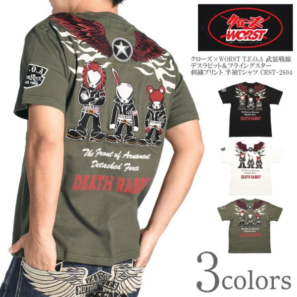 ■CROWS×WORST(クローズ×ワースト)から、T.F.O.A 武装戦線別働隊KKK デスラビット＆フライングスター 刺繍プリント 半袖Tシャツ CRST-2604のご紹介です。■大人気の武装戦線KKK“デスラビットモデル”。人気モチー...