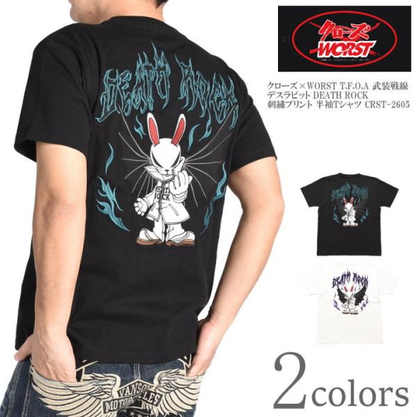 ■CROWS×WORST(クローズ×ワースト)から、T.F.O.A 武装戦線 デスラビット DEATH ROCK 刺繍プリント 半袖Tシャツ CRST-2605のご紹介です。■大人気の武装戦線KKK“デスラビットモデル”。黒い翼のデスラビッ...