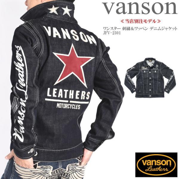 ------------------------------■登場以来、爆発的な人気を誇る当店別注ジージャン“VANSON ワンスター 刺繍＆ワッペン デニムジャケット JFV-2301”が新色を加えて待望の再登場！こちらの商品は当店のみの...