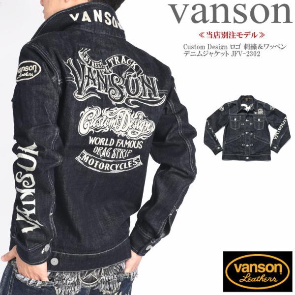 ------------------------------■登場以来、爆発的な人気を誇る当店別注ジージャン、“VANSON Custom Design ロゴ 刺繍＆ワッペン デニムジャケット JFV-2302”が新色を加えて待望の再登場！...