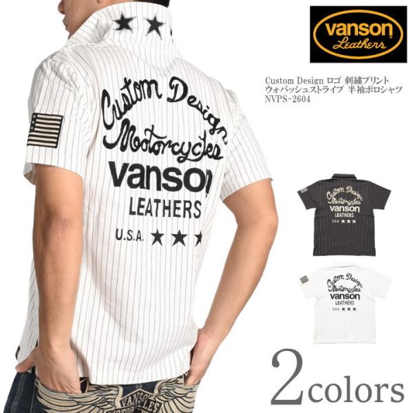 ■VANSON バンソンから、Custom Design ロゴ 刺繍プリント ウォバッシュストライプ 半袖ポロシャツ NVPS-2604のご紹介！圧倒的な認知度と人気を誇るモーターサイクル系ブランド「VANSON(バンソン)」ならではの、バ...