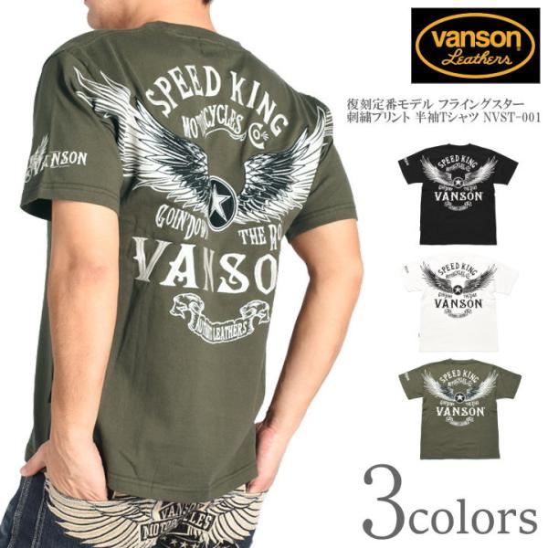 ■VANSON バンソンから、復刻定番モデル フライングスター 刺繍プリント 半袖Tシャツ NVST-001のご紹介！圧倒的な認知度と人気を誇るモーターサイクル系ブランド「VANSON(バンソン)」ならではの、バイカー＆アメカジテイスト T...