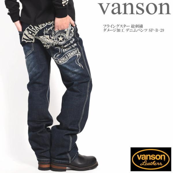 ■VANSON(バンソン)から、フライングスター 総刺繍 ダメージ加工 デニムパンツ SP-B-29のご紹介！圧倒的な認知度と人気を誇るモーターサイクル系ブランド「VANSON(バンソン)」ならではの、バイカー＆アメカジテイスト ジーンズで...
